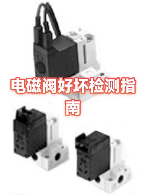 怎样判断电磁阀坏了图标