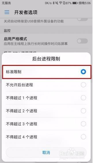 华为手机不卡顿设置截图