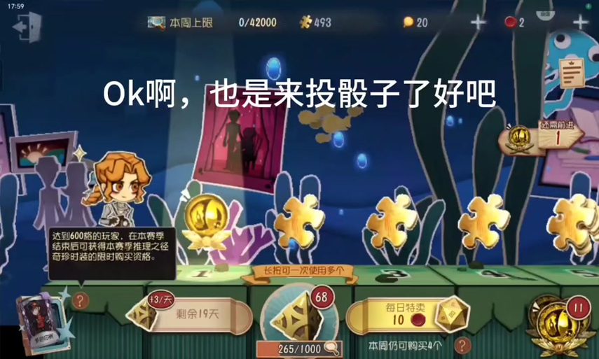 第五人格最多可以攒多少个骰子图标