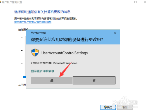 老是弹出用户账户控制图标