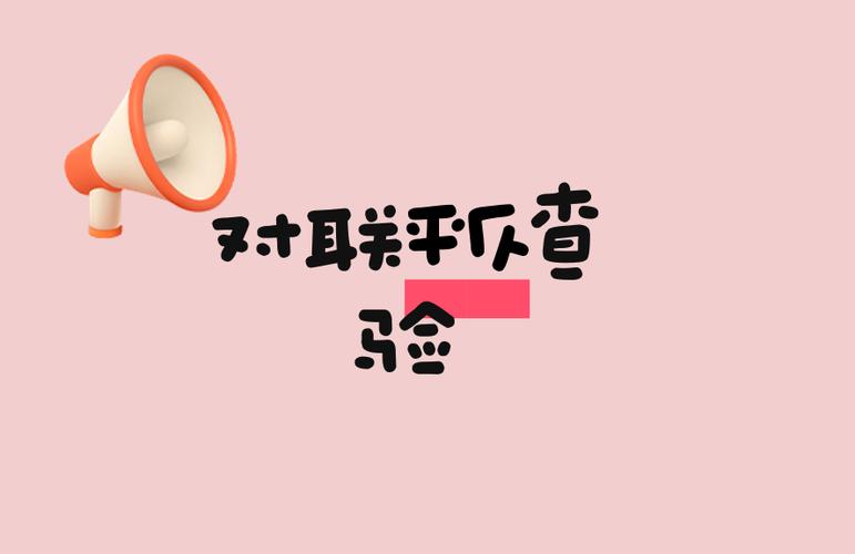 对联平仄自动检测校正图标