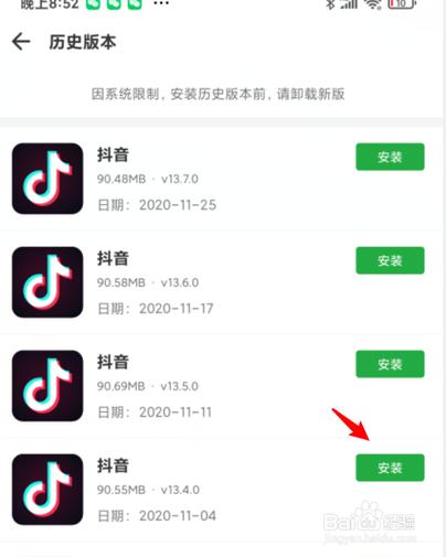 抖音app历史版本图标