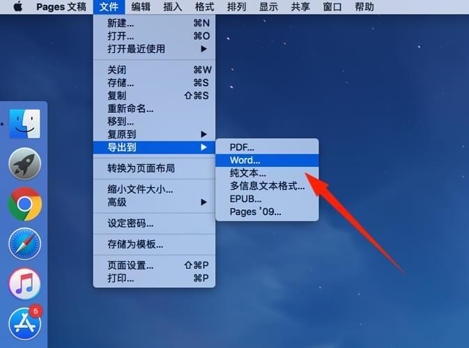 pages和word区别