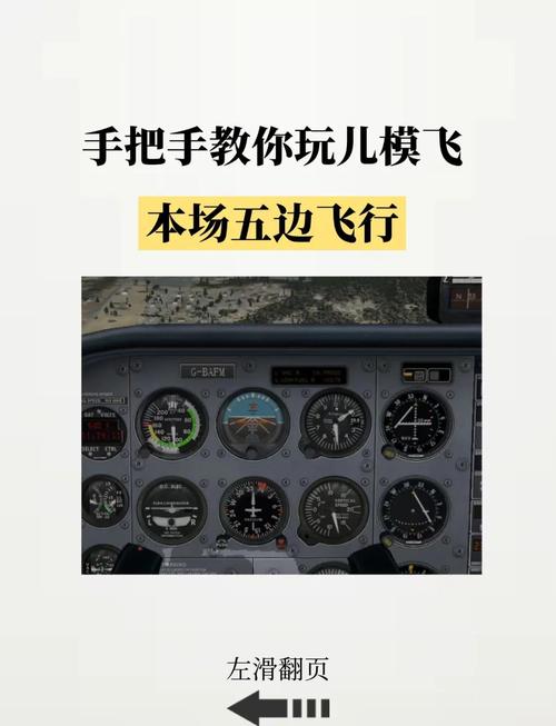 印度空军模拟器教程图标