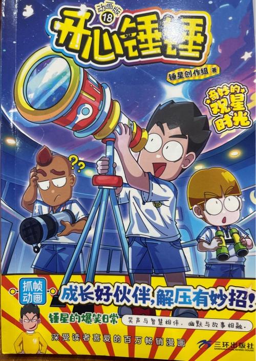 开心锤锤呀截图