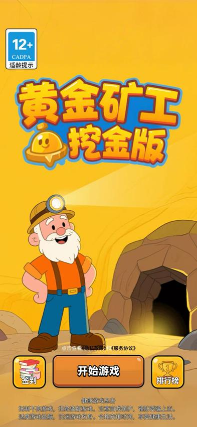 黄金矿工赚钱版图标