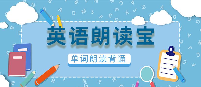 英语朗读器在线朗读图标