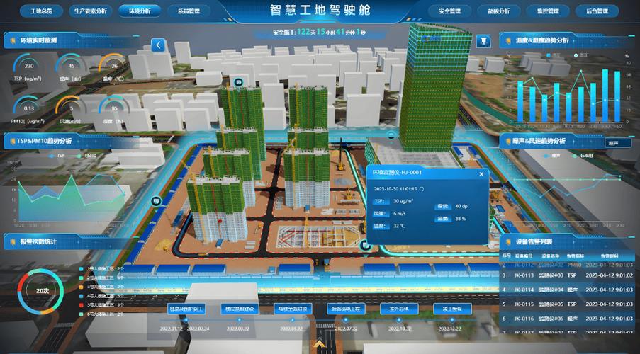 BIM系统截图