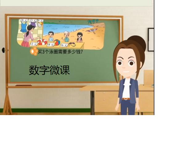 数学微课