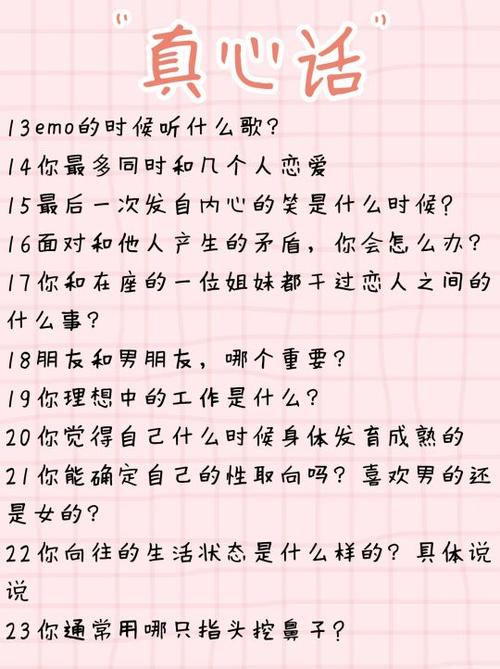 和女朋友玩大冒险的问题截图