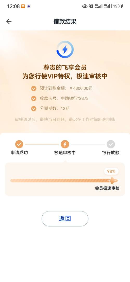 飞艇贷让购买会员图标