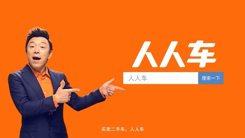 人人车广告