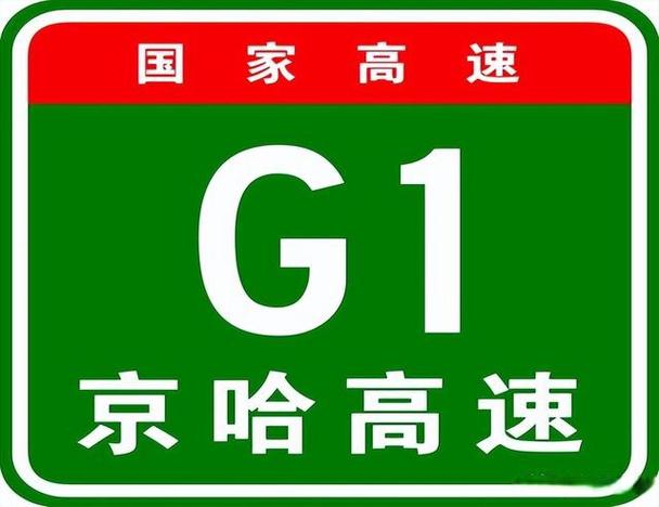 高速G1图标