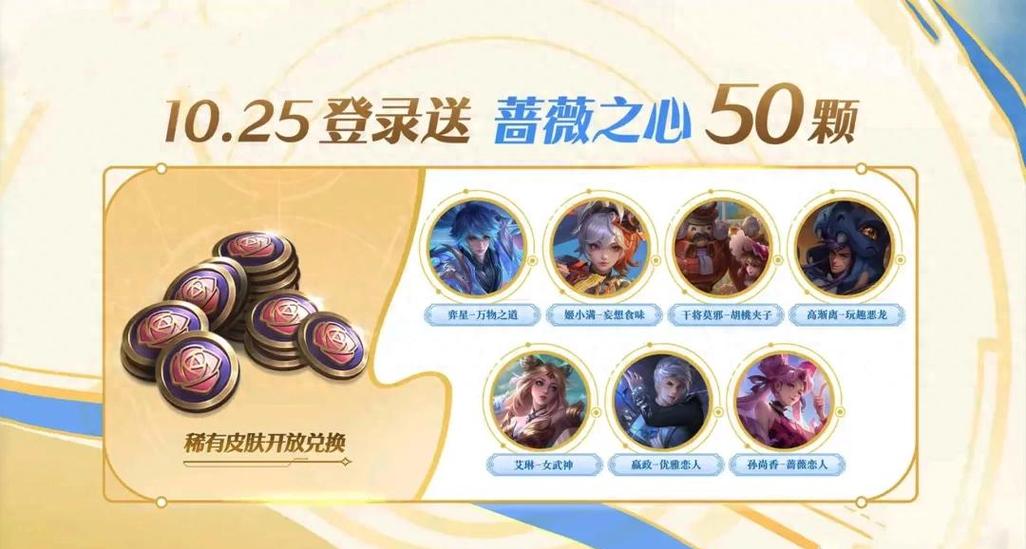 王者荣耀蔷薇之心获取途径