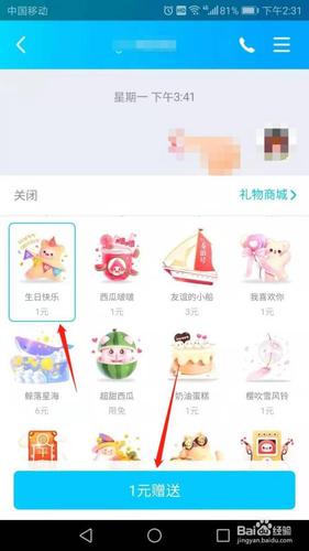 qq怎么送礼物给好友图标