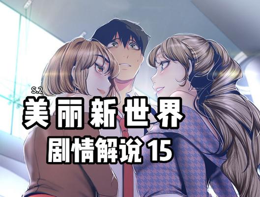 漫画美丽新世界免费图标