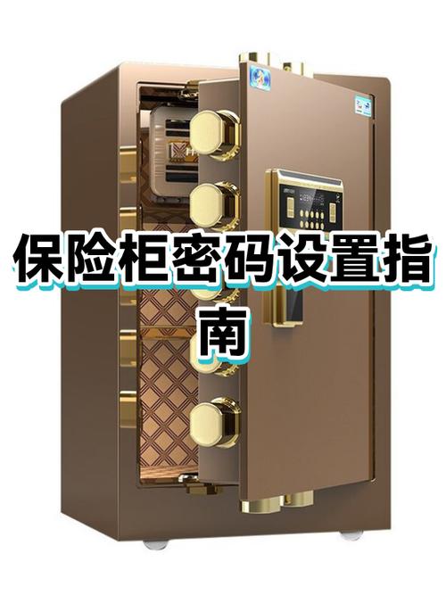 保险柜密码怎样重新设置截图