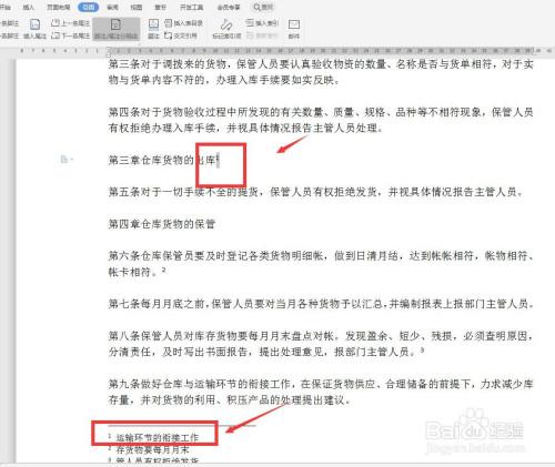 脚注和页脚所在区域相同