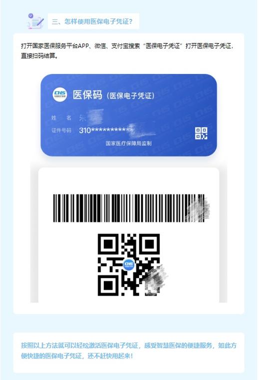 电子医保截图