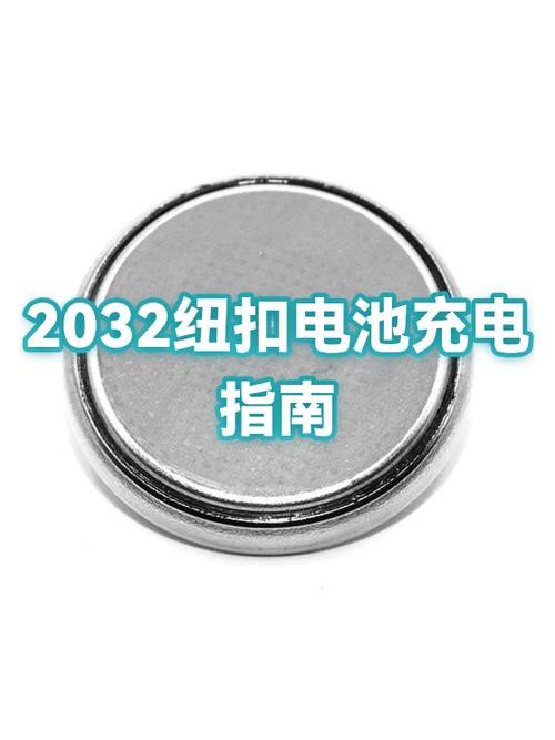 cr2032纽扣电池可以充电吗?图标