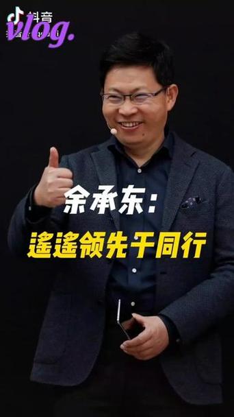 余承东遥遥领先图标