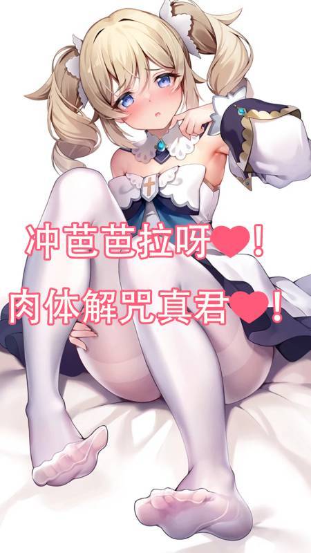 长弓燧龙原神芭芭拉肉身解咒完整版图标
