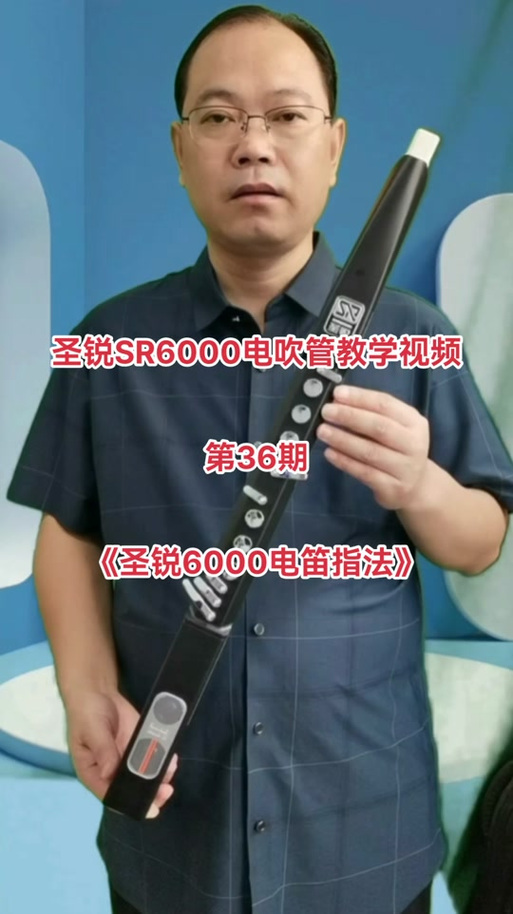 电吹管电笛指法图图标