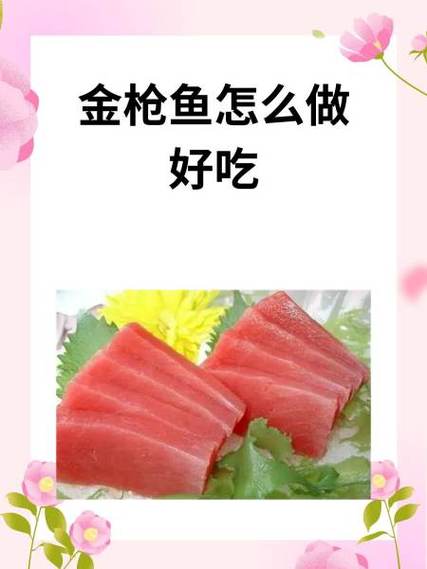 金枪鱼正确吃法大全图标