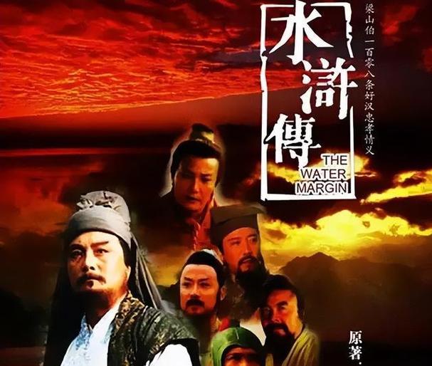 98版《水浒传》图标