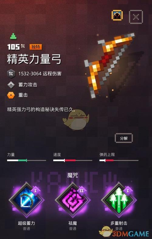 我的世界力量buff对弓有用吗截图