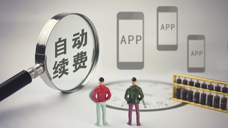 自动续费管理截图