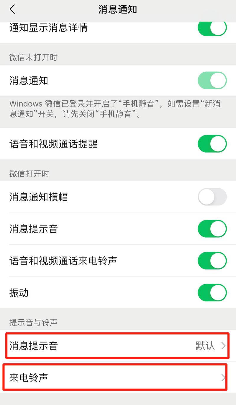 如何关闭微信语音通话提醒图标