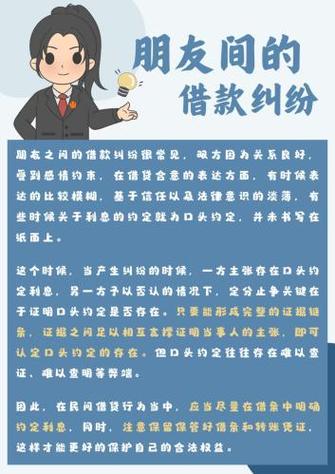 口头约定利息有法律效力吗截图