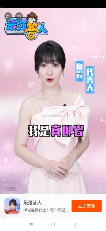 柳岩代言的最强答人图标