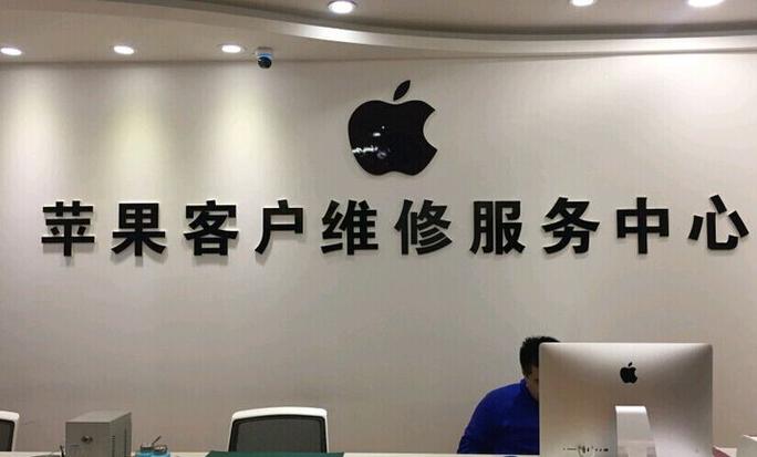 苹果手机售后维修图标