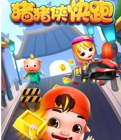 猪猪快跑赚钱小游戏图标