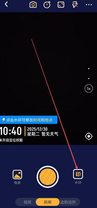 水印相机水印无法旋转图标