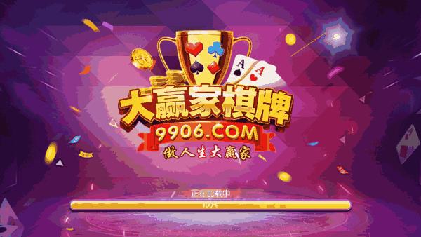 9906大赢家图标