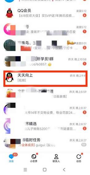 QQ群无法被搜索截图
