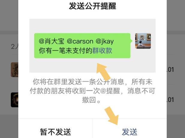 群收款不支付会提醒吗图标