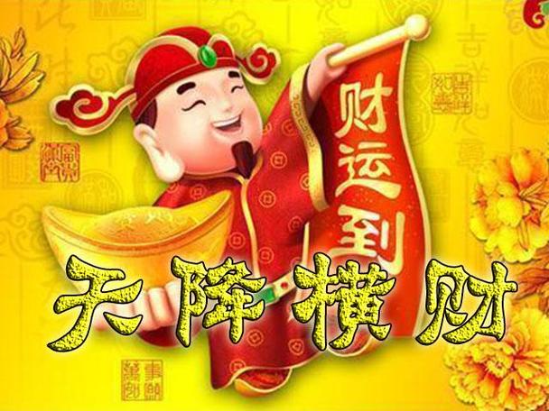 财运天降赚钱下载图标