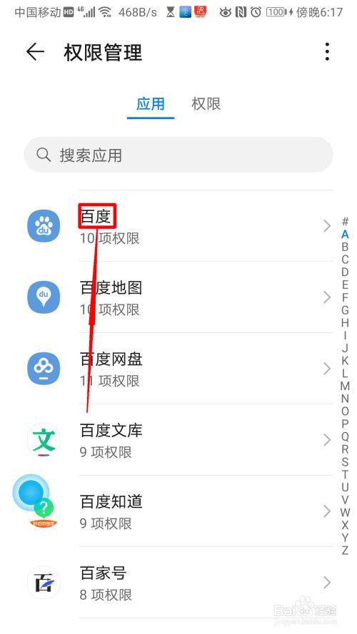 怎样能把百度锁起来图标