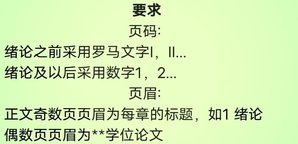 论文页眉章节不同怎么设置图标