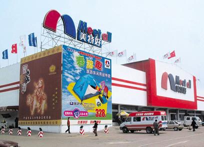 晋城有美特好超市吗
