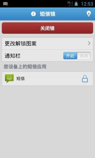 短信怎么设置密码锁图标