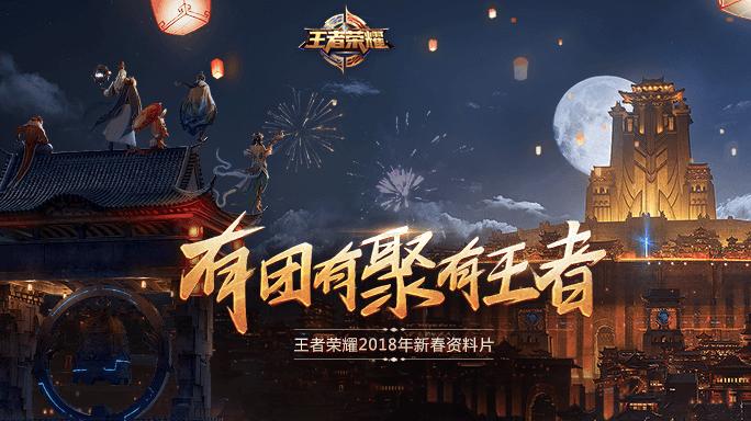 王者荣耀四周年回顾活动入口图标