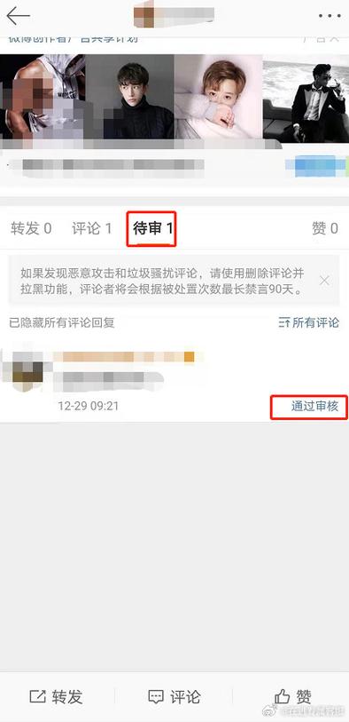 空间已开启评论审核功能图标