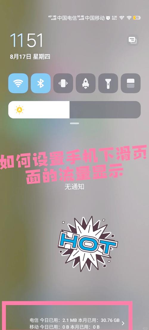 流量显示在手机上方怎么设置图标