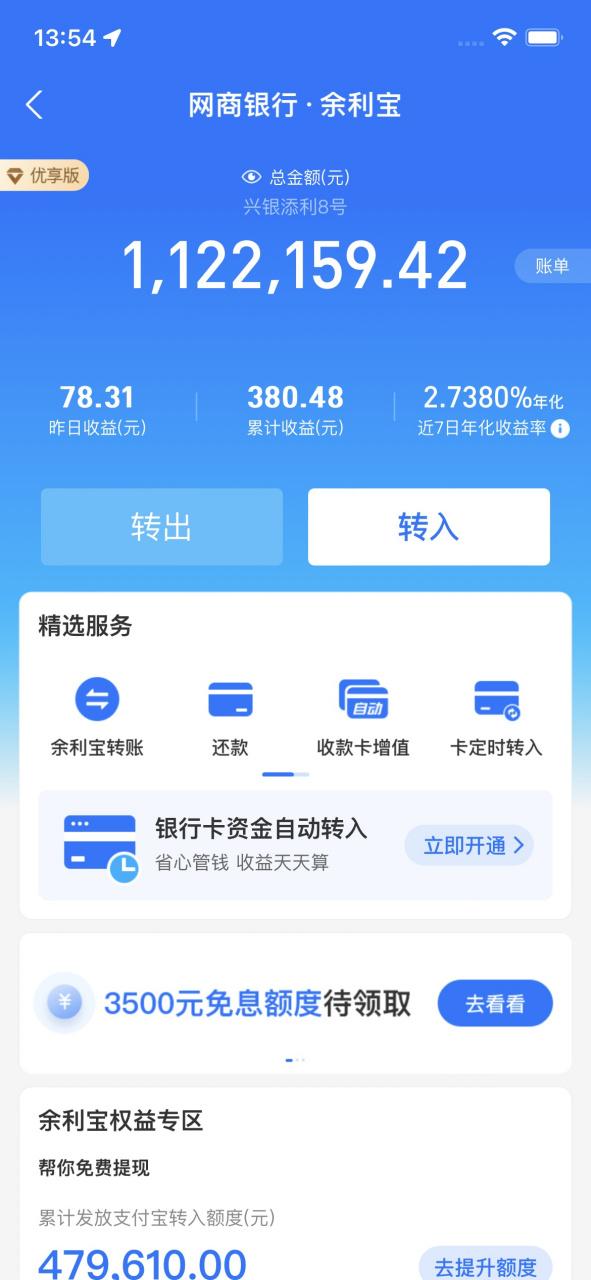 余额截图真实截图