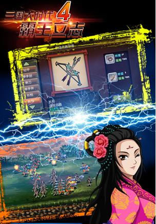 三国大时代四狄八哥截图